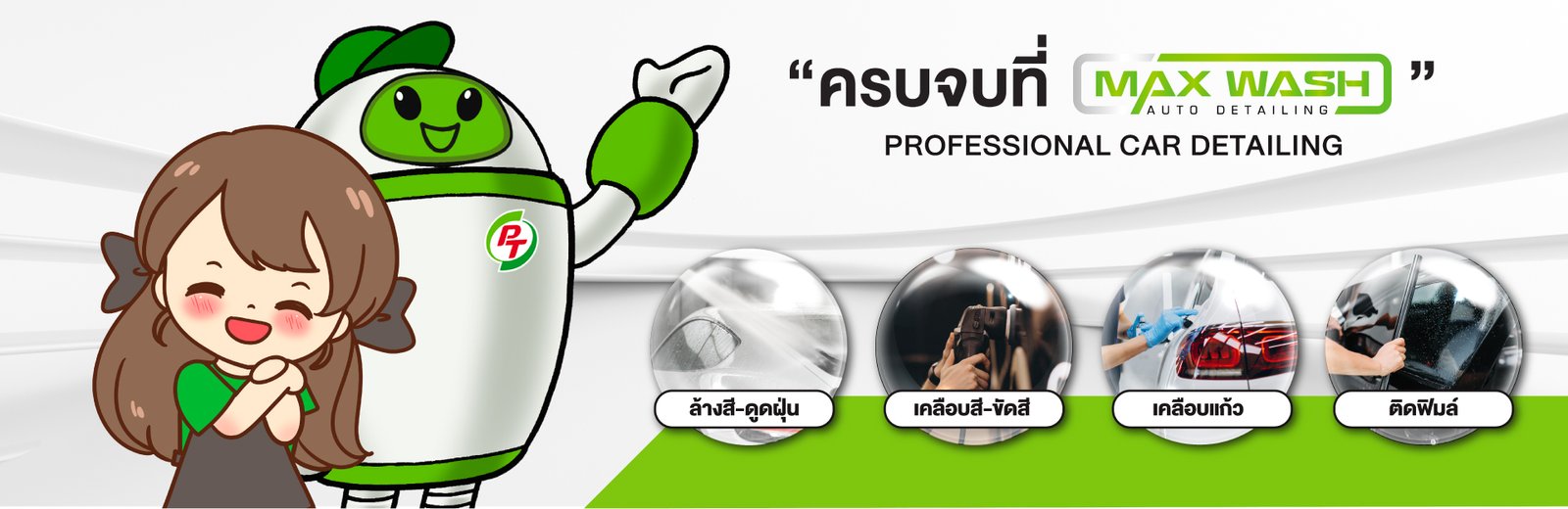 ล้างรถและบริการอื่นๆ - MAX WASH ร้านล้างรถ - อัตราค่าบริการ